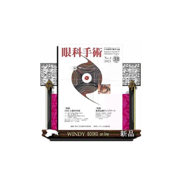 巻頭言：次世代につなぐ眼科医療のバトン　／　齋藤雄太特集1：ERGと眼科手術［町田繁樹／編集］　　論点　／　町田繁樹　　ERGで眼内炎術後の視機能を予測する　／　篠田啓＋高野俊一郎　　ERGで糖尿病網膜症術後の視機能を予測する　／　山邊佑樹...