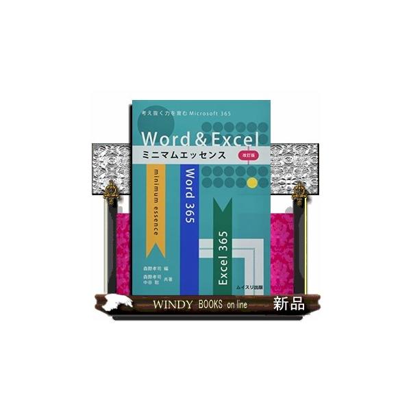 第１章　Ｗｏｒｄ（Ｗｏｒｄスタンダード編；Ｗｏｒｄアドバンスト編；Ｗｏｒｄゼミナール編）第２章　Ｅｘｃｅｌ（Ｅｘｃｅｌスタンダード編；Ｅｘｃｅｌアドバンスト編；Ｅｘｃｅｌゼミナール編）