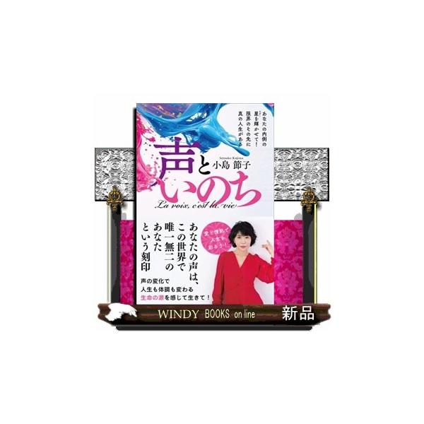 本書は、これまで3000人以上の声と人生に向き合ってきたボイストレーナー・小島節子が、長年の現場経験を通して見てきた「人が本来の輝きを取り戻す瞬間」をもとに書かれた一冊です。著者は、劇団四季、宝塚歌劇団、数々のミュージカルや舞台作品に出演す...