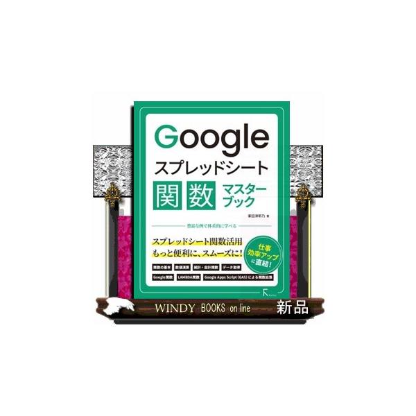 関数の基本から、自動化・ＧＡＳ・ＬＡＭＢＤＡによる関数拡張まで解説。関数の使い方を広げて、スプレッドシートをステップアップ！