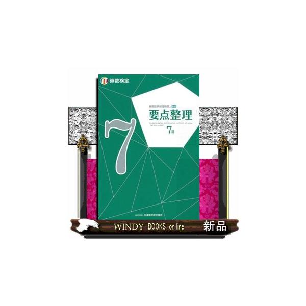 本書は単元別に構成されており、単元のはじめには基本事項のまとめがあります。苦手分野を効率よく学習することができます。問題は「基本問題」「応用問題」「発展問題」と難易度別に収録されています。段階的に能力を伸ばすことができます。「考え方」「ポイ...