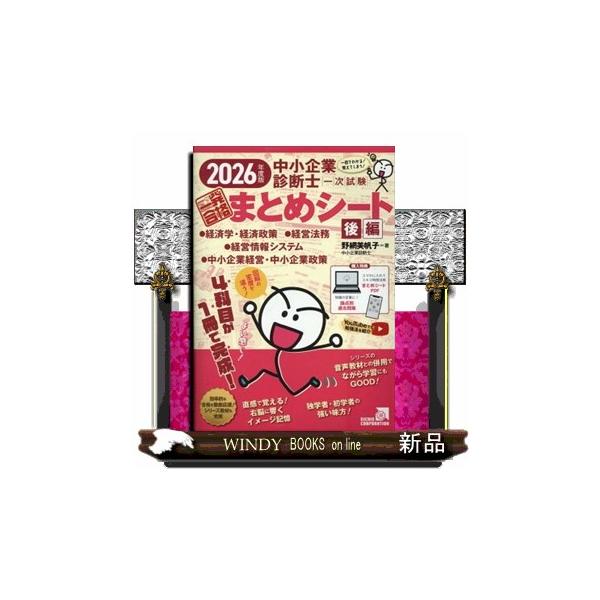 ４科目が１冊で完成！効率的な合格を徹底応援！シリーズ教材も充実。直感で覚える！右脳に響くイメージ記憶。独学者・初学者の強い味方！シリーズの音声教材との併用でながら学習にもＧＯＯＤ！