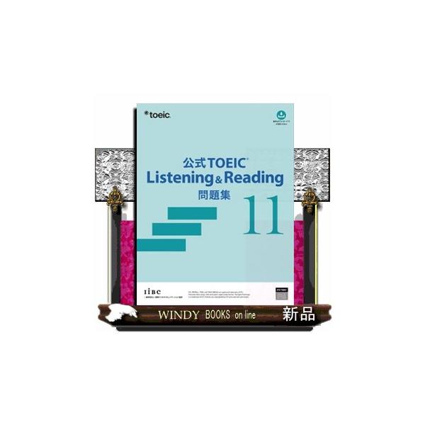 テスト２回分（計４００問）を収録。解答、解説、和訳、音声スクリプト掲載。公式スピーカーによる音声（リスニングセクション）。特典：リーディングセクションの読み上げ音声。参考スコア範囲換算表付き。