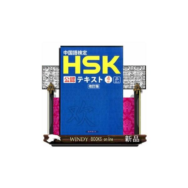 過去問を徹底分析！公認テキストだから「４級」合格もグッと近づく。「出るところだけ」効率学習！「出やすい」ところがよくわかる！４級のテスト傾向に完全対応！