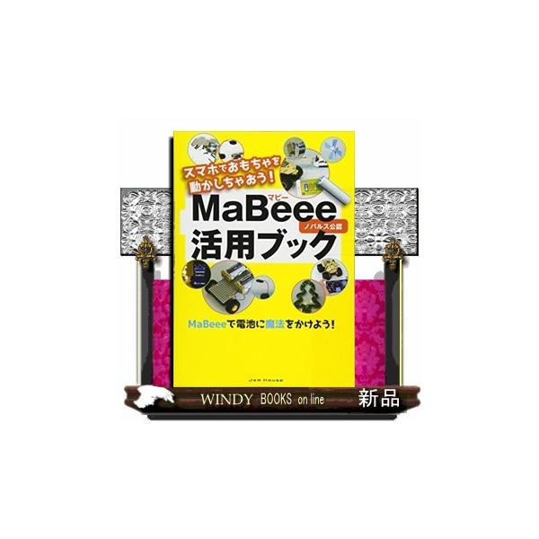 おもちゃの電車や車も！ライトも！目覚まし時計も！スマートフォンから自由自在！親子で作れる“工作レシピ”がいっぱい！