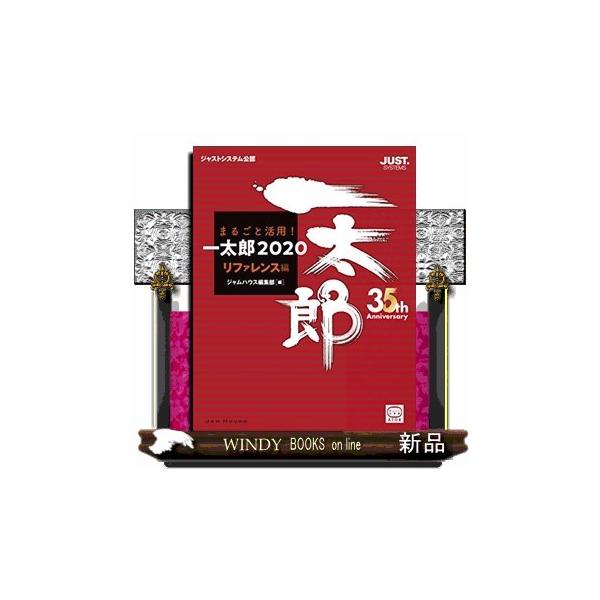 「読みやすい位置で改行したい」「いつもの長いフレーズを素早く入力したい」などやりたいことから機能を探せます！一太郎２０２０、ＡＴＯＫをはじめ、プラチナ「３５周年記念版」搭載の全ソフトを網羅。
