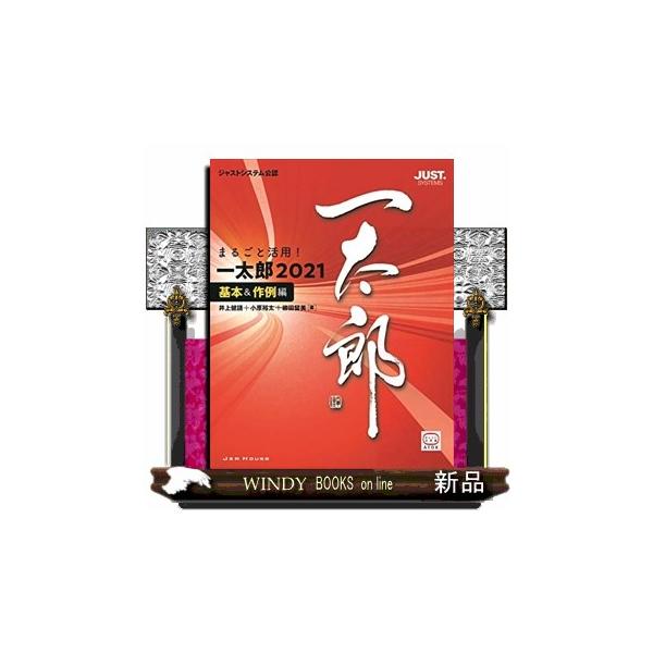 スマホでは「一太郎Ｐａｄ」、パソコンでは「一太郎２０２１」双方向でやりとりしながら書き進めるエッセイ、デザインが一新されたテンプレートを使ったチラシ作り。文書作成の最強装備、「一太郎２０２１」ならどんな文書もおまかせ！