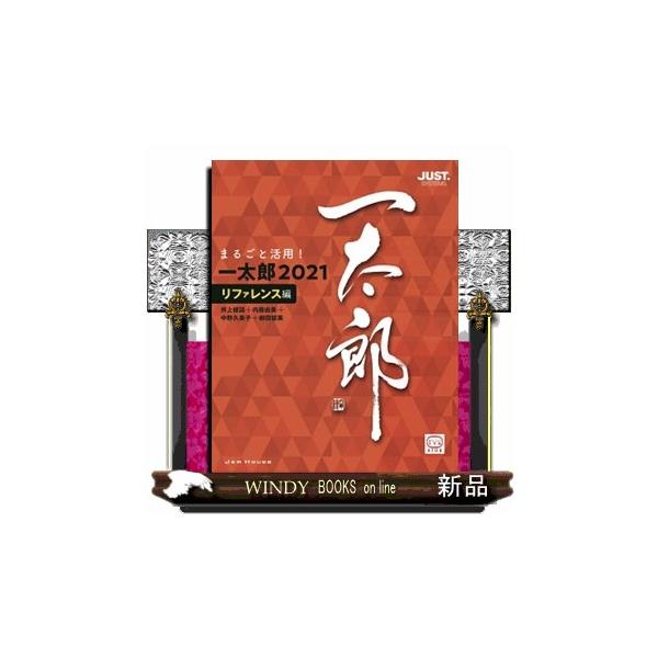 「フォントや文字飾りを設定したい」「読みやすい位置で改行したい」「ＱＲコードを作成して文書に入れたい」など、やりたいことから、機能を調べられる！一太郎、ＡＴＯＫはもちろん、花子をはじめとする「一太郎２０２１プラチナ」搭載の全ソフトを網羅！