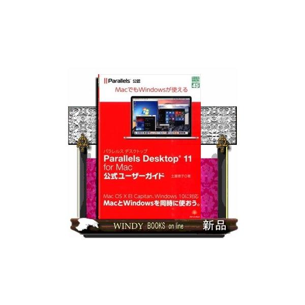 Ｍａｃ　ＯＳ　Ｘ　Ｅｌ　Ｃａｐｉｔａｎ、Ｗｉｎｄｏｗｓ　１０に対応。ＭａｃとＷｉｎｄｏｗｓを同時に使おう。