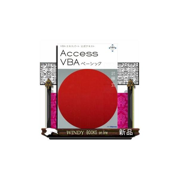 １　ＶＢＡの基礎知識２　データベースの基礎知識３　変数・定数・配列４　ステートメント５　関数６　ＤｏＣｍｄオブジェクト７　フォームとレポート８　イベントを使ったプログラミング９　ＳＱＬ１０　Ｖｉｓｕａｌ　Ｂａｓｉｃ　Ｅｄｉｔｏｒの操作とデバッグ