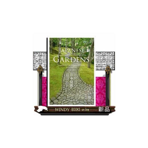 １　箱根美術館―神仙郷を巡る（箱根美術館・神仙郷とは；鑑賞のポイント；神仙郷を歩く；利用案内）２　桂離宮―庭園を巡る（桂離宮の庭について；造営の歴史的背景；鑑賞のポイント；庭の配置図；庭を巡る；利用案内）３　日本庭園―三要素と添景物（庭の中...