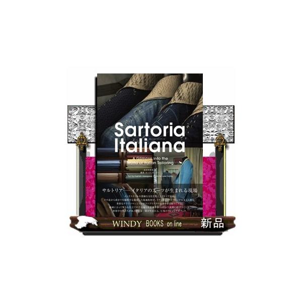 サルトリア―イタリアのスーツが生まれる現場。メンズスタイルの豊穣な文化を抱えるイタリア半島。その北から南までを縦断する徹底した現地取材が、イタリアン・テーラリングを支える歴史、多彩なクラフツマンシップやファブリックの素顔を浮き彫りにする。地...