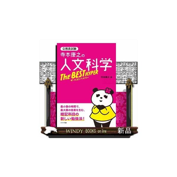 最小限の時間で、最大限の効果を生む、暗記科目の新しい勉強法！