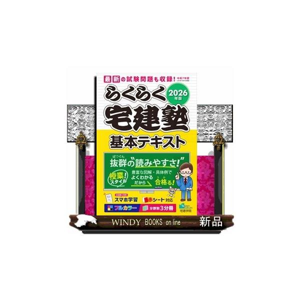 抜群の“読みやすさ！”授業！スタイル。豊富な図解・具体例でよくわかる。だから合格る！