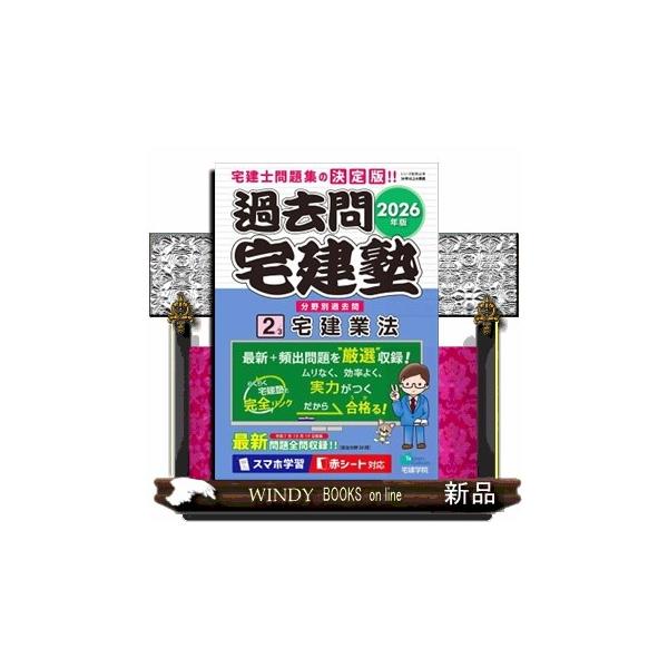 最新＋頻出問題を“厳選”収録！令和７年１０月１９日実施問題全問収録！！［該当分野２０問］分野別過去問。