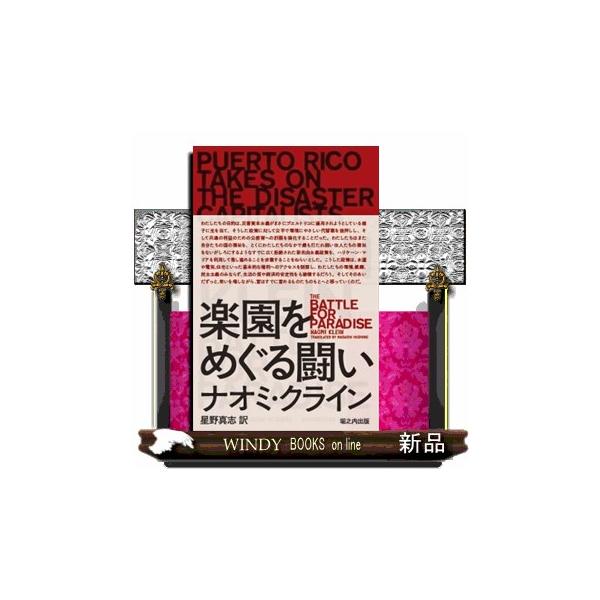 ＰＡＲｅＳによる序文太陽光のオアシスプエルトピア人の侵略外からの実験に悩まされ続ける島々「魔法の地へようこそ」ショックの後のショックの後のショック・ドクトリン悲観、苛立ち、絶望、そして立ち退き主権の集まる島々時間との競争