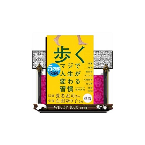 偉業を成す人は「歩く」にたどりつく。
