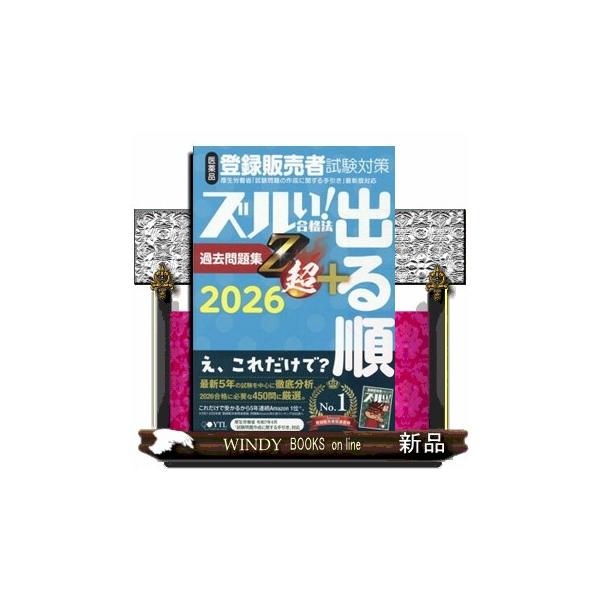最新５年の試験を中心に徹底分析、２０２６合格に必要な４５０問に厳選。