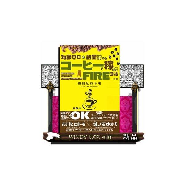 「将来、自分のお店を持ちたい」「でも知識もスキルも経験も不足している」「何からはじめたら良いのかも分からない」「やっぱり自分になんてとても無理…」そんな“自信がない”を、“一歩踏み出してみよう！”に変える。副業からスタートだから安心してはじ...