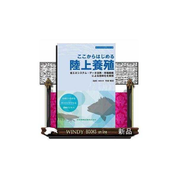 世界全体の総漁業・養殖生産量のうちで養殖生産量が占める割合が海面・内水面漁業のそれを上回るようになってきており、このトレンドは今後も続くことが予想されます。日本でも水産養殖の重要性は声高に叫ばれてはいますが、世界に後れをとっているのが現状と...