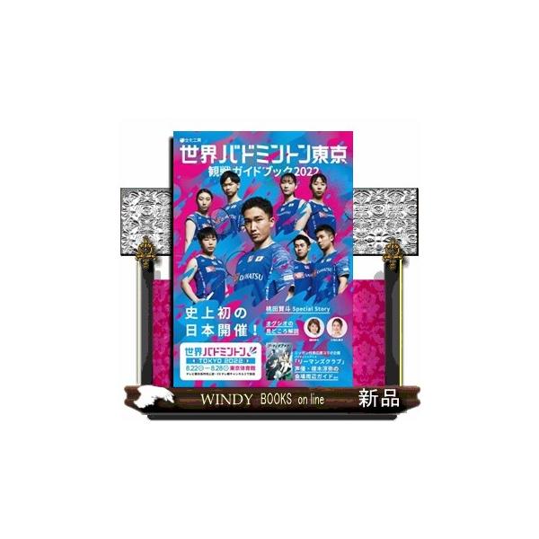 Ｓｐｅｃｉａｌ　Ｓｔｏｒｙ　桃田賢斗が目指す３年ぶり３度目の金メダルＳｐｅｉｃａｌ　Ｓｔｏｒｙ　東京五輪　銅のワタガシ　銅→銀→「もちろん金メダル」Ｓｐｅｃｉａｌ　Ｓｔｏｒｙ　連覇の期待が懸かる充実の２５歳　山口茜Ｓｐｅｃｉａｌ　Ｓｔｏｒｙ...