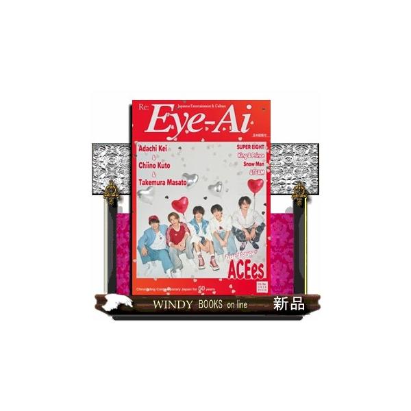 表紙・巻頭特集ACEesインタビュー特集阿達慶千井野空翔竹村実悟