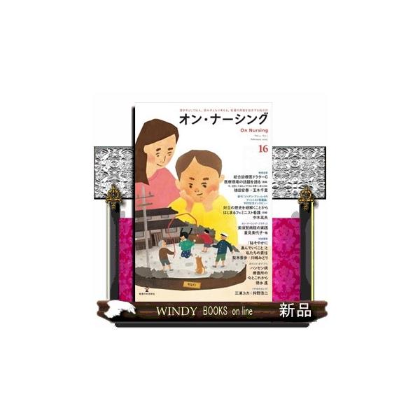 ◎2025年はPFAS問題，看護とフェミニズム，ハンセン病療養所の今とこれからなど，バラエティに富む内容でお届けします。◎徳田安春さんと玉木千里さんの対談後編は，「今，注目してほしいPFAS（有機フッ素化合物）」。◎梨木香歩さんと川嶋みどり...