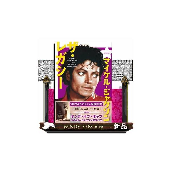 キング・オブ・ポップ＝マイケル・ジャクソン。人類史上最も売れたアルバム『スリラー』を生み出したほか、数々の偉業を成し遂げミュージックシーンに欠かせない存在となった。しかし、2009年に50歳という若さで惜しくもこの世を去る。今年で没後17年...