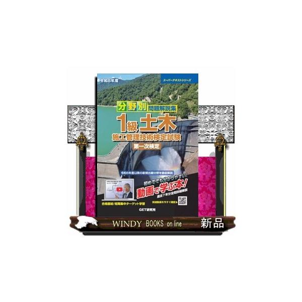 令和６年度以降の新規出題分野を徹底解説。過去７年分全問詳細解説。