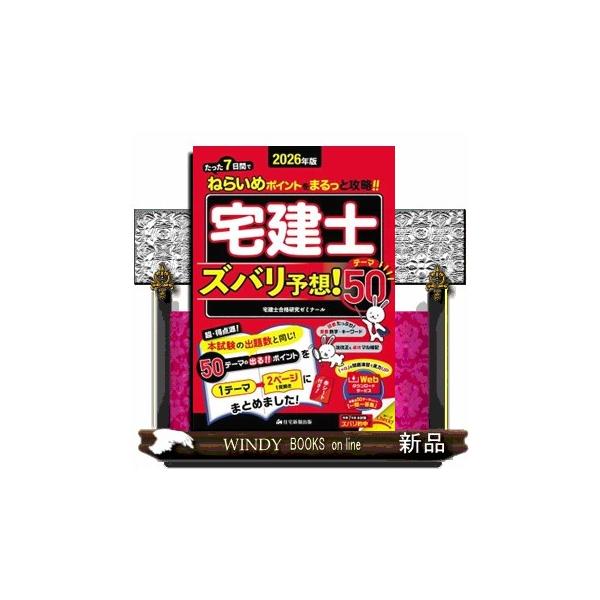 超・得点源！本試験の出題数と同じ！５０テーマの出る！！ポイントを１テーマ→２ページ１見開きにまとめました！