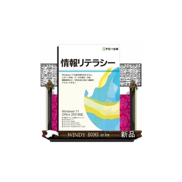 Ｗｉｎｄｏｗｓ　１１の基本操作はもちろん、レポート作成、データの集計・分析、課題発表など、学生生活に役立つ機能をマスターできる！Ｗｉｎｄｏｗｓ　１１、Ｏｆｆｉｃｅ　２０２１対応。