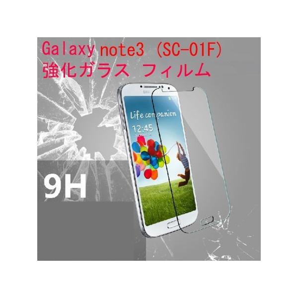 Galaxy note3 SC-01F フィルム　ガラス 保護 保護フィルム 9H 液晶保護フィルム 強化ガラス フィルム 超耐久 ギャラクシーギャラクシーノート3 galaxy note3 SCL22 保護シートGalaxy note3 ...