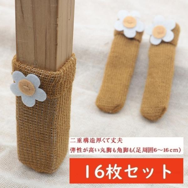 椅子足カバー 椅子脚カバー 16枚入り 送料無料 椅子足キャップ イス あし カバー 騒音防止 傷防止 椅子 脚　カバー フローリング傷防止 椅子 あし 脱げにくい 床保護マット チェアマット 丸脚と角脚両方対応 ※カラー：キャメル<...