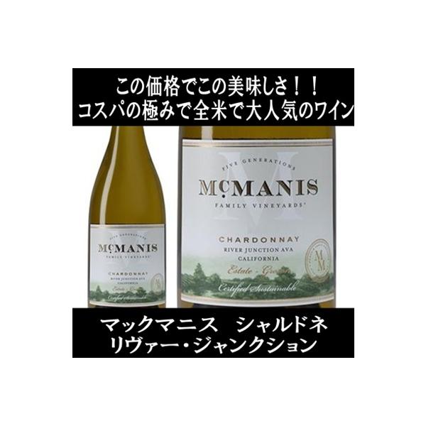 マックマニスは全米で『この価格でこの美味しさ！』と消費者の方々からの絶大な人気を誇り、様々なワインコンテストでも賞を受賞しており、日本においてもサクラ アワードにて2020年ヴィンテージがゴールド メダルを受賞しました。普段飲みとしてワンラ...