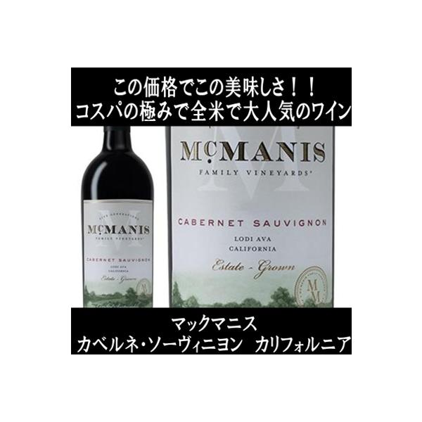 マックマニスは全米で『この価格でこの美味しさ！』と消費者の方々からの絶大な人気を誇り、様々なワインコンテストでも賞を受賞しています。普段飲みとしてワンランク上のクオリティを楽しみたい方は、まとめ買いをおすすめ致します。ダークガーネットの色調...