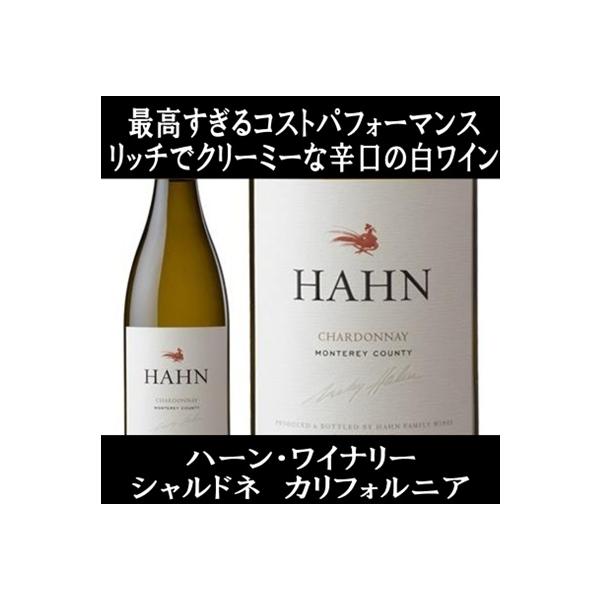 このワインはモントレー カウンティのアロヨ セコにハーンが所有している、セント ニコラス ヴィンヤードのブドウを主に使用しています。ハーンが生産しているワインの品質はとても高く、高級ワイン産地として有名なナパ ヴァレーのワインにも匹敵する味...