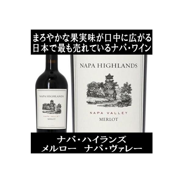 ナパ ハイランズは明石家さんまさんが愛飲している事が有名で、日本で一番売れているナパのワインブランドです。カベルネ ソーヴィニヨンと飲み比べしていただくのもオススメです。2022年はカーネロスのブドウを主体としています。鮮やかなかなブラック...
