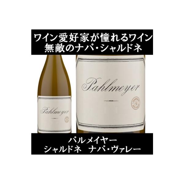 カリフォルニア シャルドネの最高峰といえばマーカッシン、キスラー、ピーター マイケル、コングスガード、オーベールなどが挙げられますが、パルメイヤーのシャルドネも長年にわたりカリフォルニアのシャルドネ最高峰の名声を享受している1本です。ウォー...