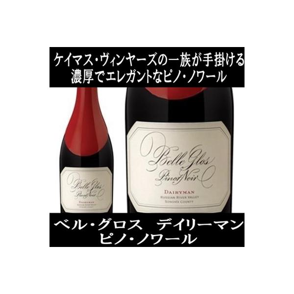 一度ハマるとやみつきになる、ケイマスが手掛ける少量生産の濃厚ピノです。このワインを手掛けるジョセフ ワグナーは、ナパ ヴァレーの歴史あるワイナリー『ケイマス ヴィンヤーズ』のオーナー兼ワインメーカーであるチャック ワグナーの次男にあたります...