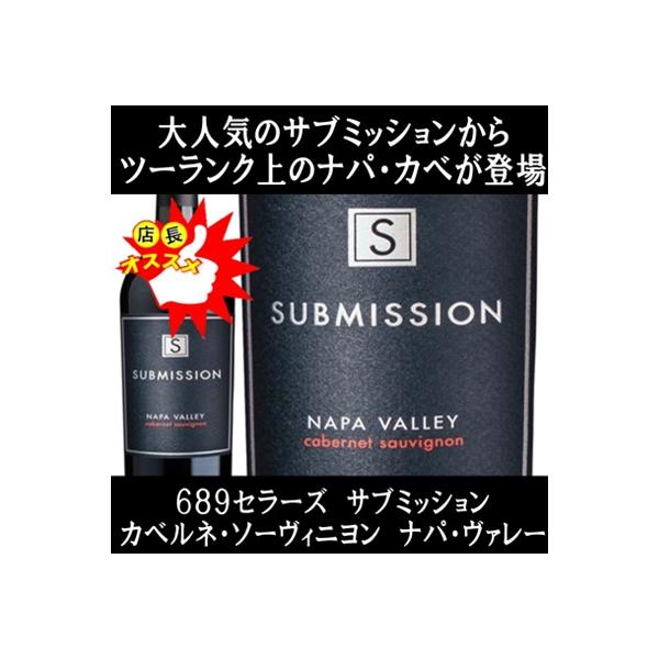 カリフォルニアのハイコスパワインとして日本でも大人気の689セラーズのサブミッションから、ナパ ヴァレーのブドウを100%使用した上級キュヴェが登場しました。このワインはナパ ヴァレーの中でも特に高級ワインが多く生み出されているラザフォード...