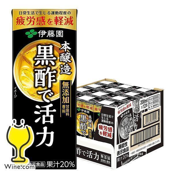 パッケージや商品リニューアルによる新旧指定不可。ラベルのデザインが掲載の画像と異なる場合がございます。画像違いの交換はお受けいたしかねます。　　　　【商品特長】酢酸の働きにより日常生活で生じる運動程度の疲労感を軽減する機能性表示食品の黒酢飲...