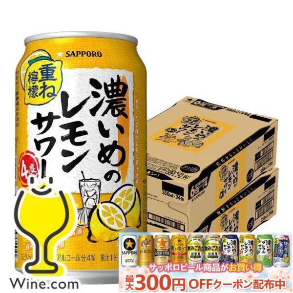 【注意事項】こちらの商品は別倉庫出荷商品のため、下記は内容はお受け出来ません。●沖縄・離島への配送　　●注文のキャンセル及び注文内容の変更　　●ご要望欄記載内容の対応不可　　●ギフト包装・のし対応不可　　【商品説明】濃いめのレモンサワーから...