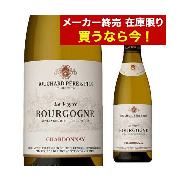 商品名 ブルゴーニュ　シャルドネ　ラ　ヴィニエブシャール ペール＆フィスBOUCHARD PERE &amp; FILS BOURGOGNECHARDONNAY LA VIGNEE商品番号 413337ヴィンテージ 最新ヴィンテージ生産国/...