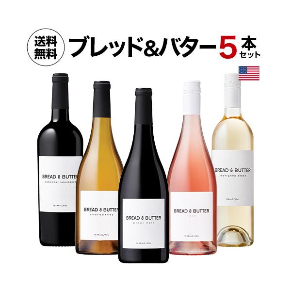 ＜セット内容＞　750ml 各1本○ブレッド＆バター　シャルドネ○ブレッド＆バター　ソーヴィニヨンブラン●ブレッド＆バター　ピノノワール●ブレッド＆バター　カベルネソーヴィニヨン○ブレッド＆バター　ロゼ生産者:ブレッド&amp;バター生産国...