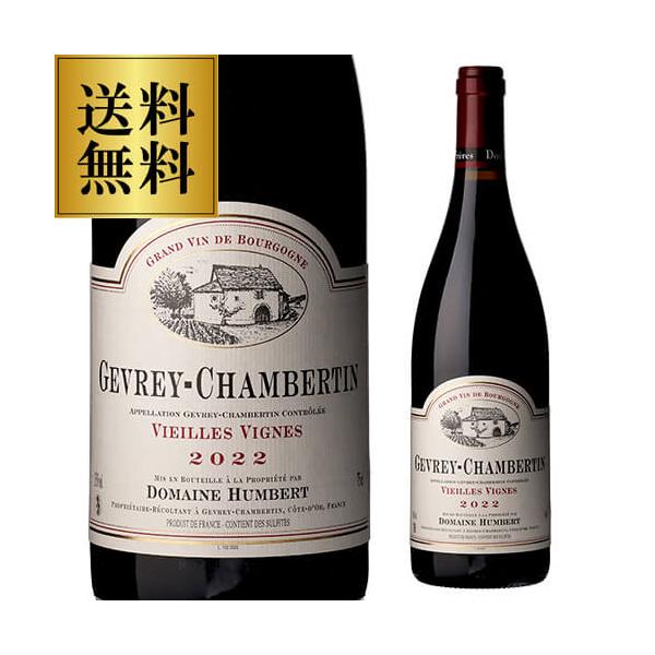 樹齢60〜85年の古樹のブドウを使用しています。畑の面積は、1.5ha(Gevreyとbrochon村内の区画)で、粘土石灰質の土壌です。15%新樽で16ヶ月熟成させます。「アンベール フレール」はブルゴーニュを代表する一族、名門デュガ家の...