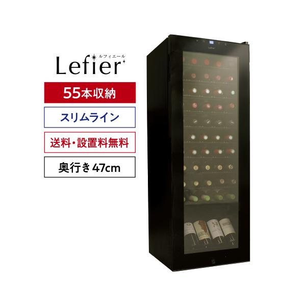 名称:ワインセラー商品名:BASE55(C55SL)種類:ワイン短期保存向き冷却方式:コンプレッサー(R600a)幅×奥行×高さ: 480mm×470mm×1300mm重量:45.5kg温度設定:4〜18℃  庫内湿度:-扉:2重ガラス扉棚...