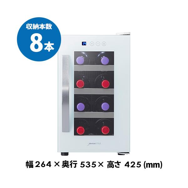 収納数/棚:8本/4枚シリーズ/商品名:デバイスタイル/CG-P8S-W種類/冷却方式:ペルチェ方式/短期保管用幅×奥行×高さ:264×535×425(?)重量:11kg温度設定/庫内湿度:4〜22℃扉 :ペアガラス扉消費電力:58W設置に...
