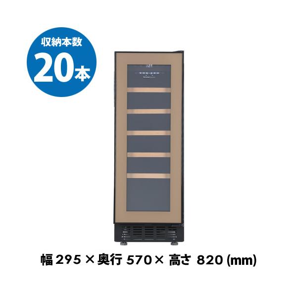 収納数/棚 20本/5枚シリーズ/商品名 /FJP-57GS(BN)種類/冷却方式 コンプレッサー式/長期保存用幅×奥行×高さ 295×570×820(ｍｍ)重量 27ｋｇ温度設定/庫内湿度 5〜20℃扉 フルフラットガラス消費電力 146...
