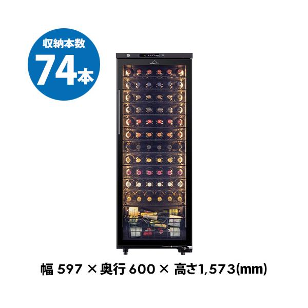 収納数/棚:74本/11枚シリーズ/商品名:ロングフレッシュ/ST-209G(BK)種類/冷却方式:コンプレッサー式/長期保管用幅×奥行×高さ:597×600×1,573(mm)重量:95kg温度設定/庫内湿度:6〜20℃/-扉 :2重ガラ...