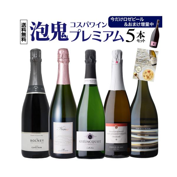 2026/04/08 16:45 更新※セット内容は変更になる場合がございます。◆セット内容◆　各1本●キュヴェ ノワール ボルニー●ジェジャコ コレクション ブリュット●シュナン ブラン ブリュット 2021 ヨハニターグート●ネローズ ...